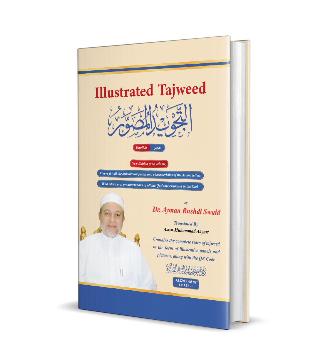 Illustrated Tajweed - Dr. Ayman Rushdi Suwayd